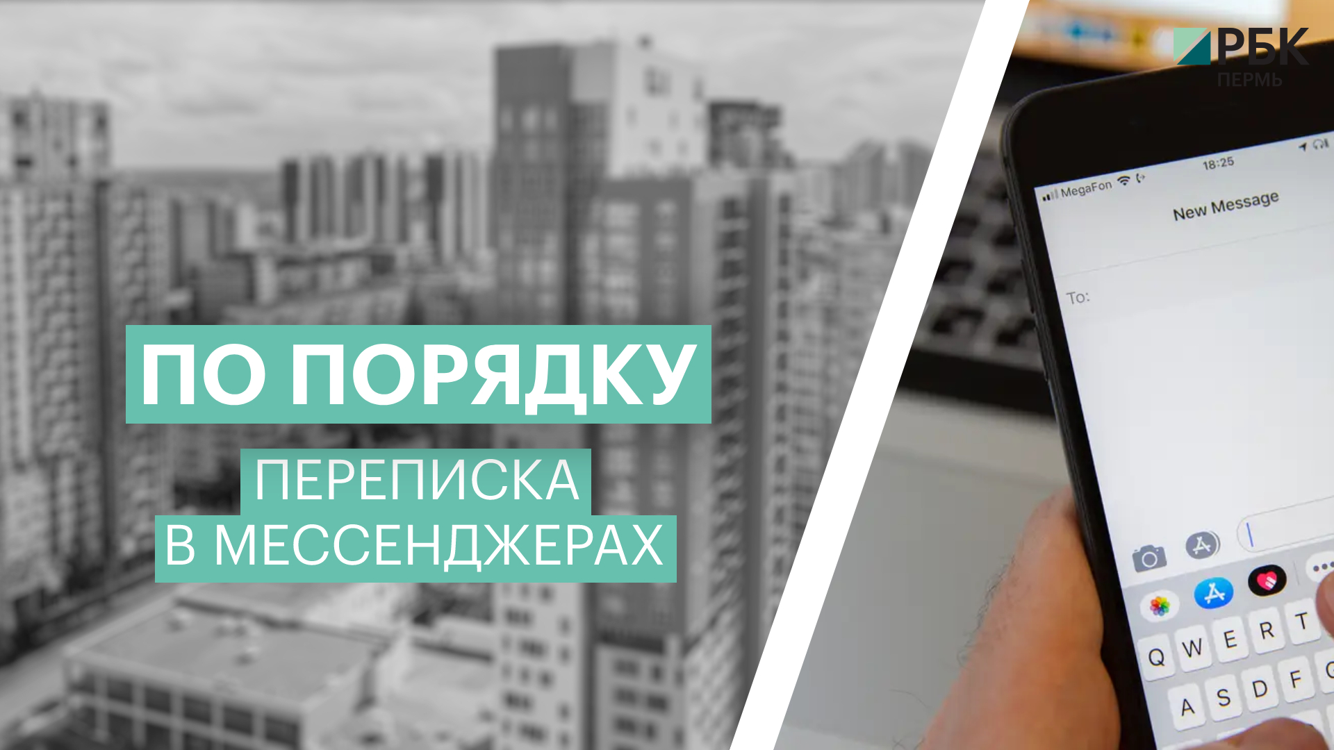 По порядку: переписка в мессенджерах как доказательство в суде