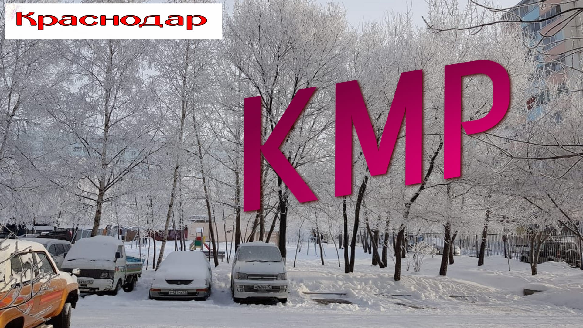 Краснодар. Поговорим о Комсомольском микрорайоне.