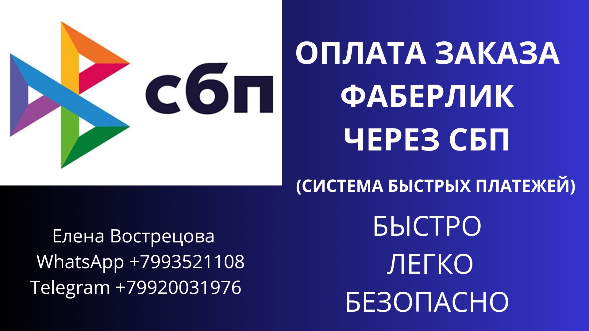 Как оплатить заказ Фаберлик через СБП (система быстрых платежей)