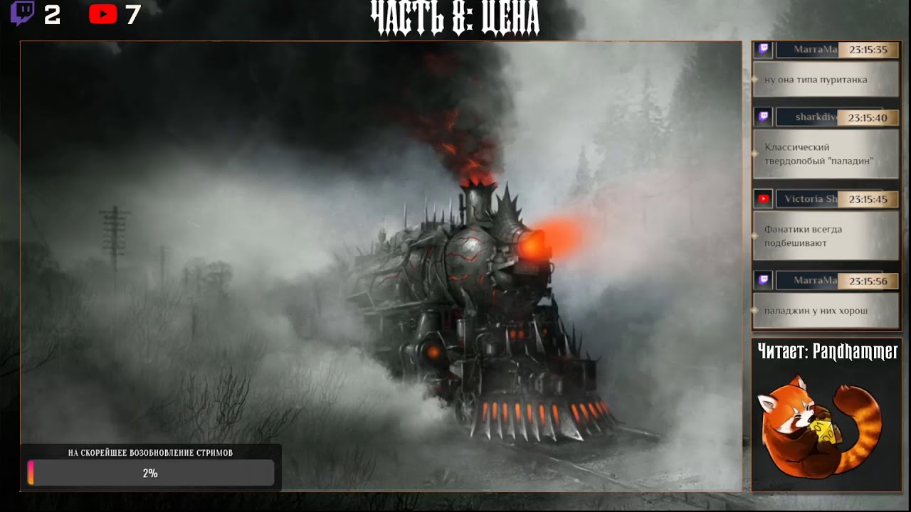 Читаем: «Осквернённый мир. Инквизитор» Часть 8