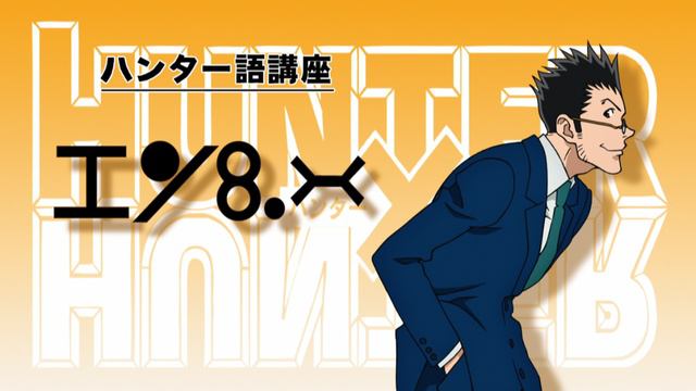 Охотник х Охотник 19 серия (аниме-сериал, 2011)