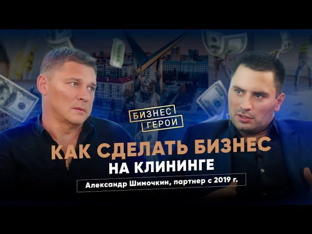 Большое интервью Skilla. Александр Шимочкин