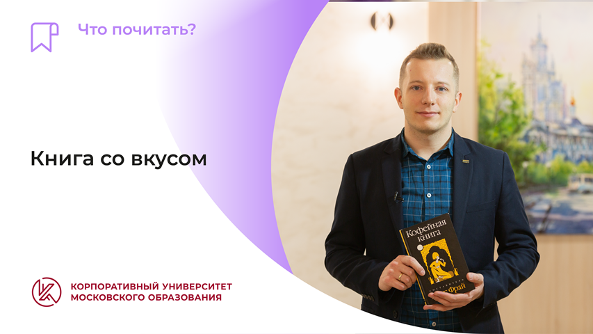 Книга со вкусом