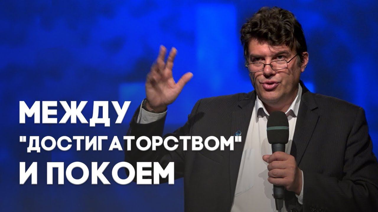 К чему надо стремиться? | Живая проповедь