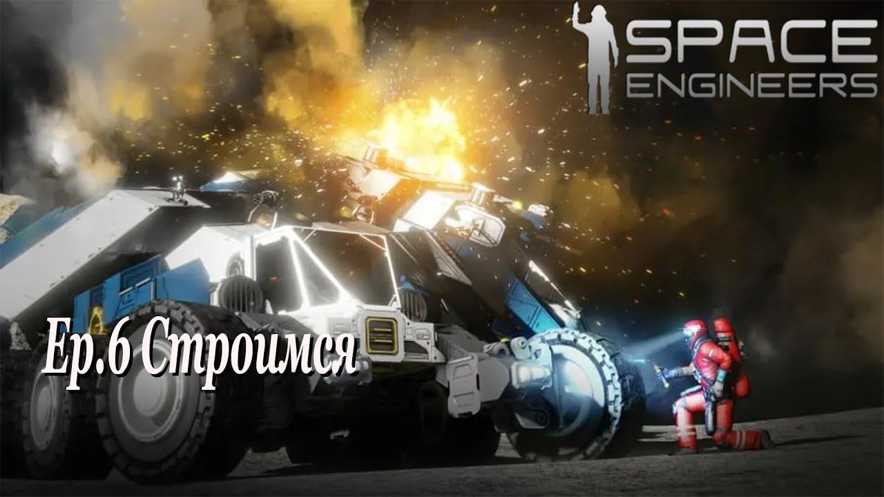 Space Engineer S.3 Ep.7 Охота на дронов