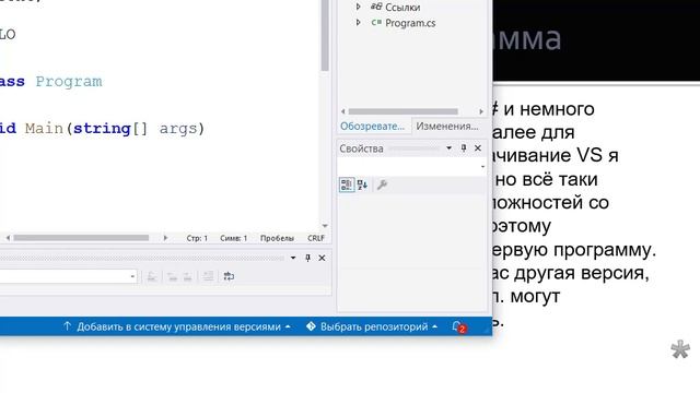 Первая программа на Си Шарп