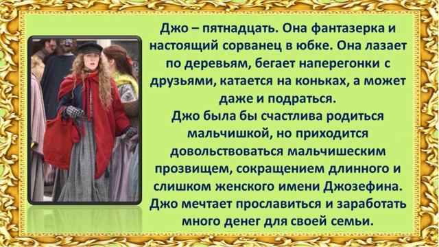 Олкотт "Маленькие женщины"