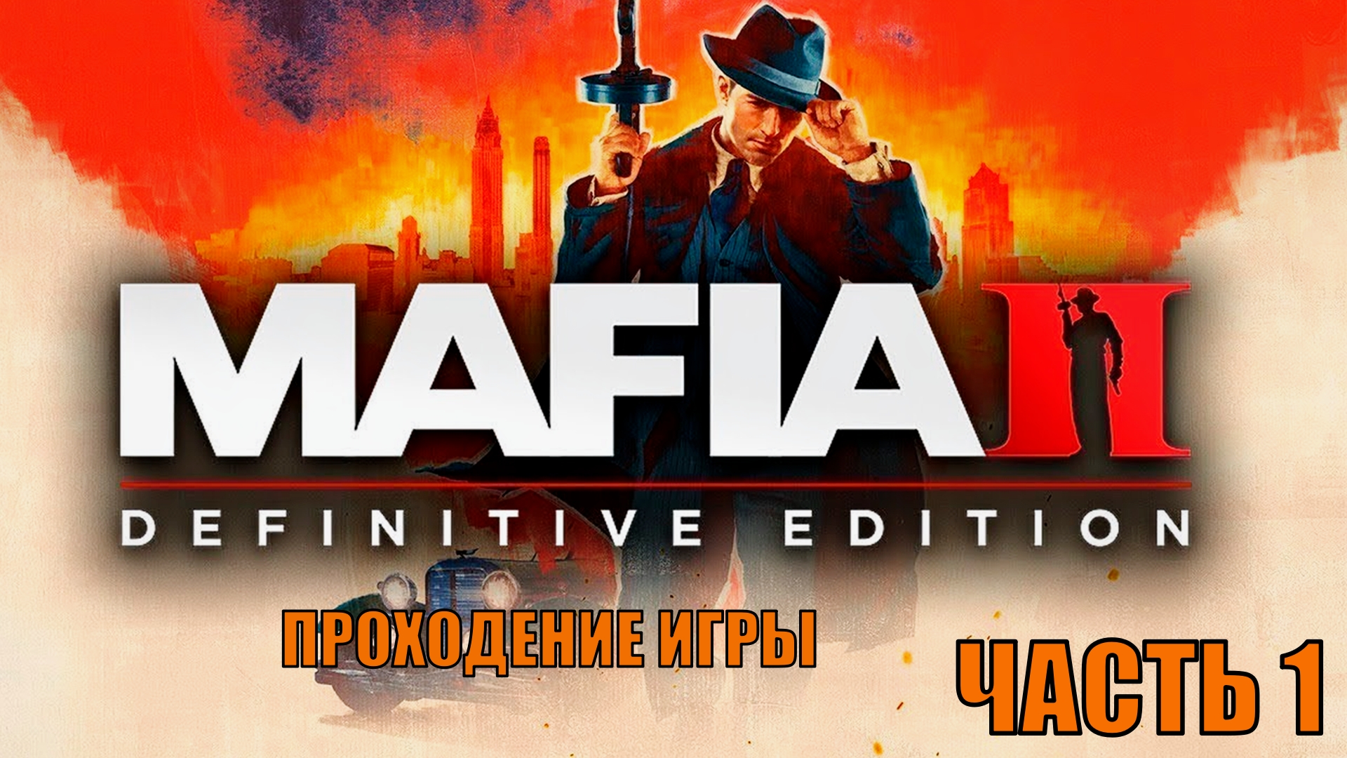 Mafia: Definitive Edition ➤ Прохождение PS 4 PRO  — Часть 1: НАЧАЛО ИСТОРИИ.ОПАСНАЯ РАБОТА ТАКСИСТА.