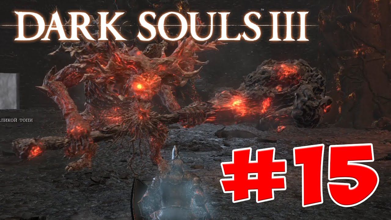 Dark Souls 3 - Полный Гайд. Все Секреты и Тактика. Часть 15. Старый Король Демонов