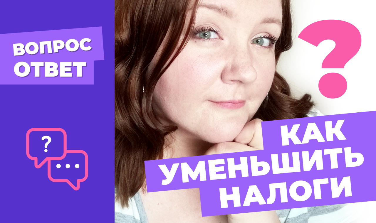 ЛАЙФХАК: зачем фиксировать убыток и закрывать убыточные сделки? Как уменьшить налоги по инвестициям?