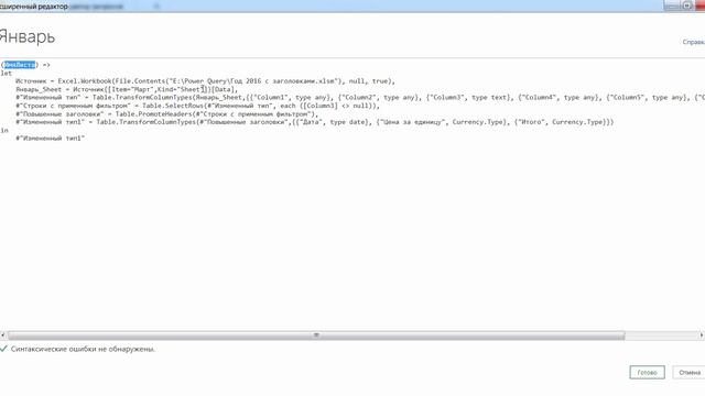 Power Query. 02. Консолидация данных из нескольких листов одной книги Excel.mp4