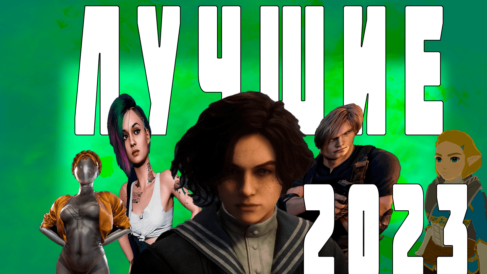 2023 год в играх #games #игры #игры2023