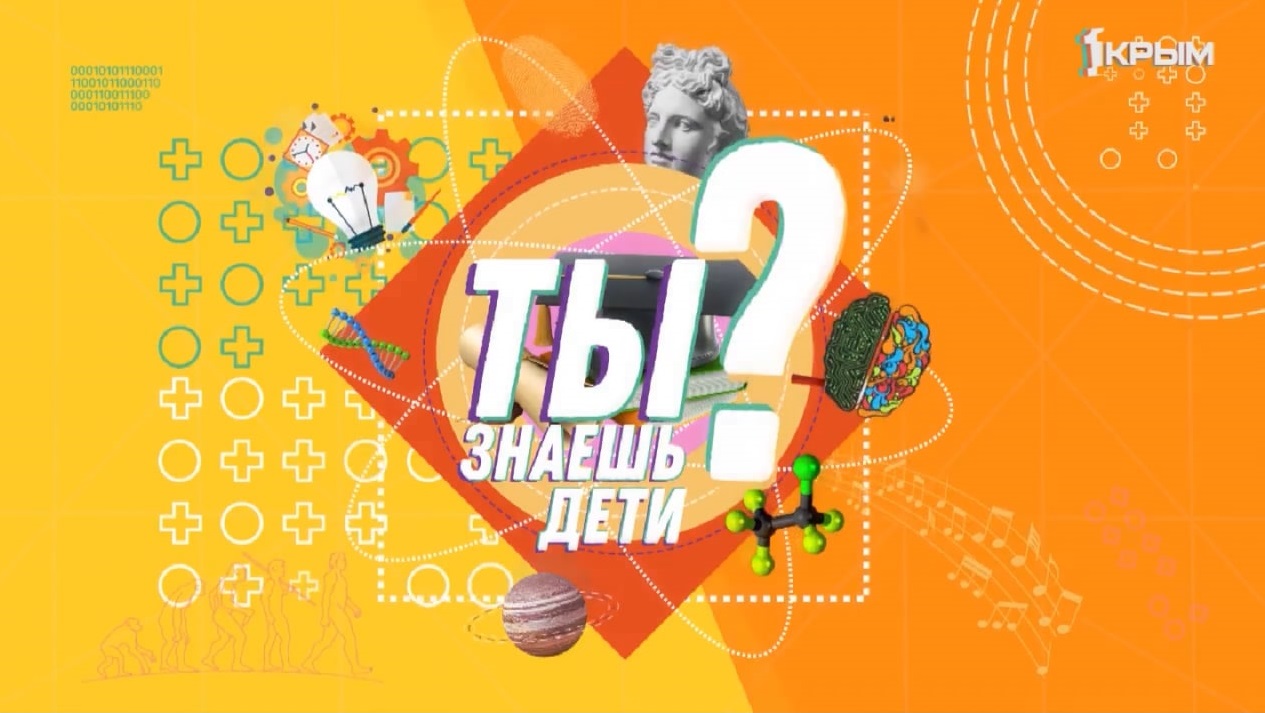 Ты знаешь! Дети. Выпуск 12