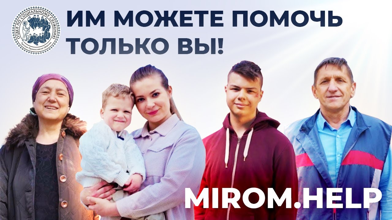 ТОЛЬКО ВЫ МОЖЕТЕ ИМ ПОМОЧЬ