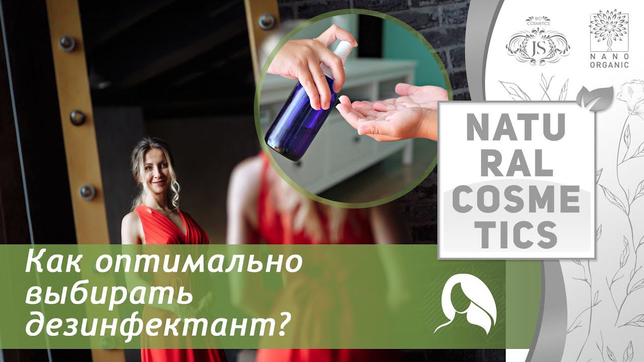 Антисептики для рук. Как оптимально выбирать дезинфектант. Мифы и реальность. Часть 2.