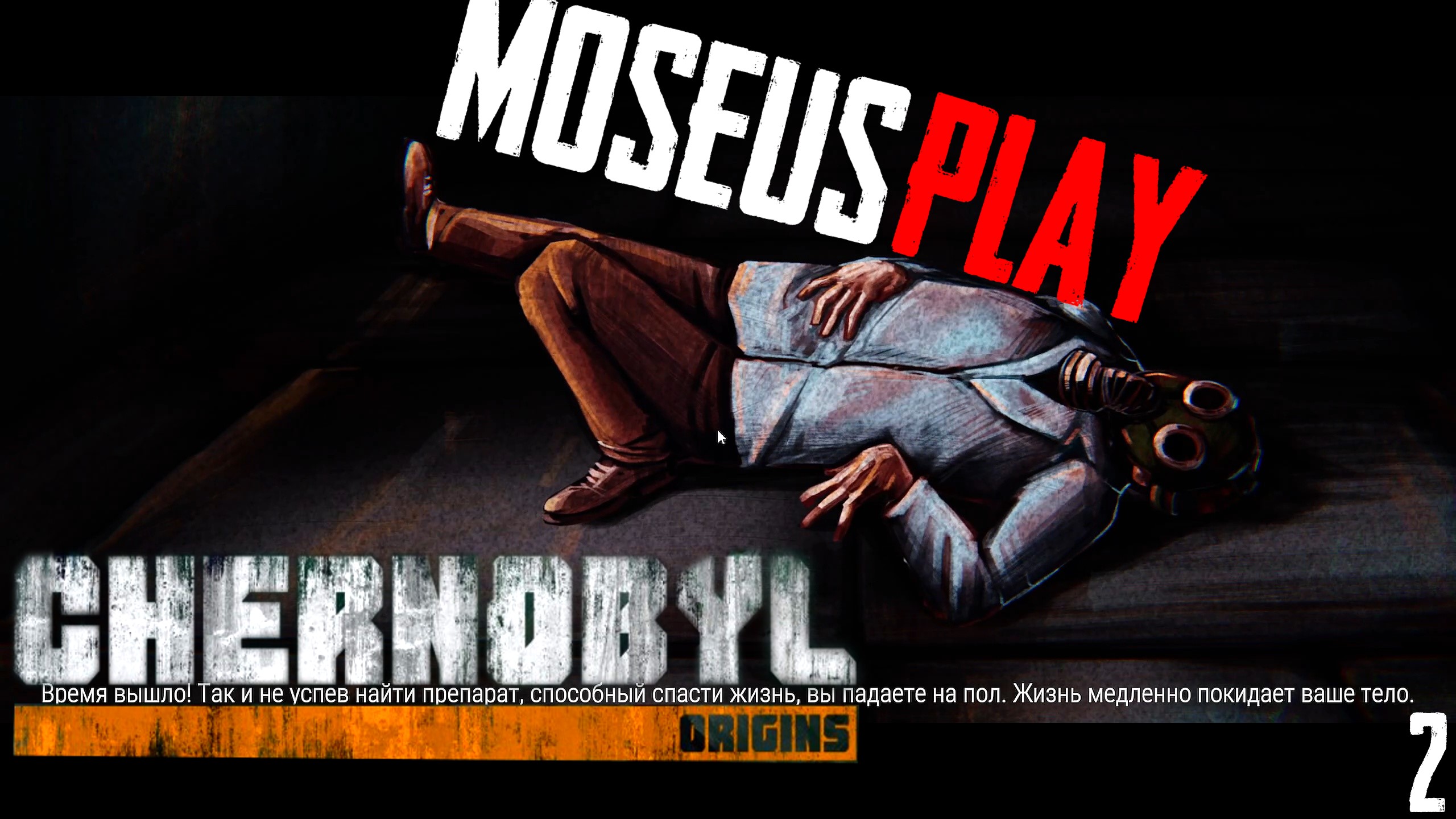 Прохождение Chernobyl: Origins 2023 ➤ Лаба | Акт 2 | Новый отечественный квест