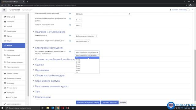 #7. Добавление модуля Форум на курс дистанционного обучения (Moodle).