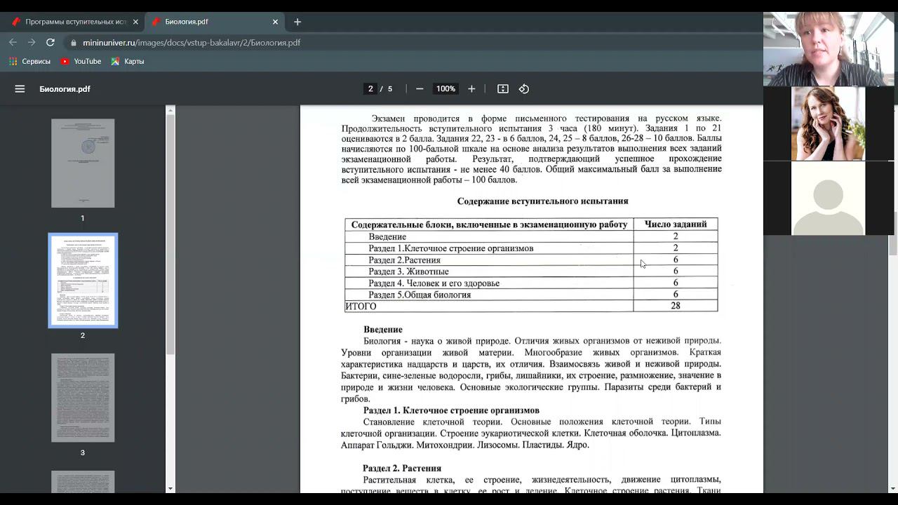 Консультация по вступительным испытаниям по биологии 13.07.2021