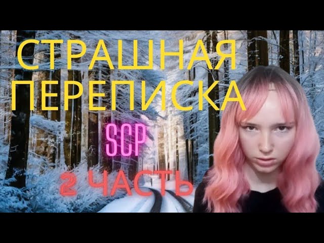 SCP ОКРУЖИЛИ НАШУ ЭЛЕКТРОСТАНЦИЮ/Страшный новогодний квест/ 2чась