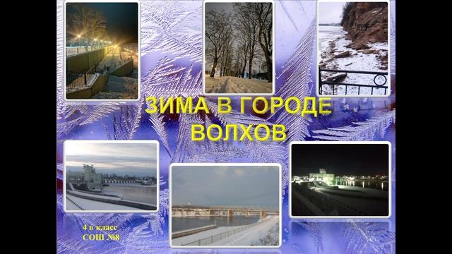 Творческая презентация о нашем городе.mp4