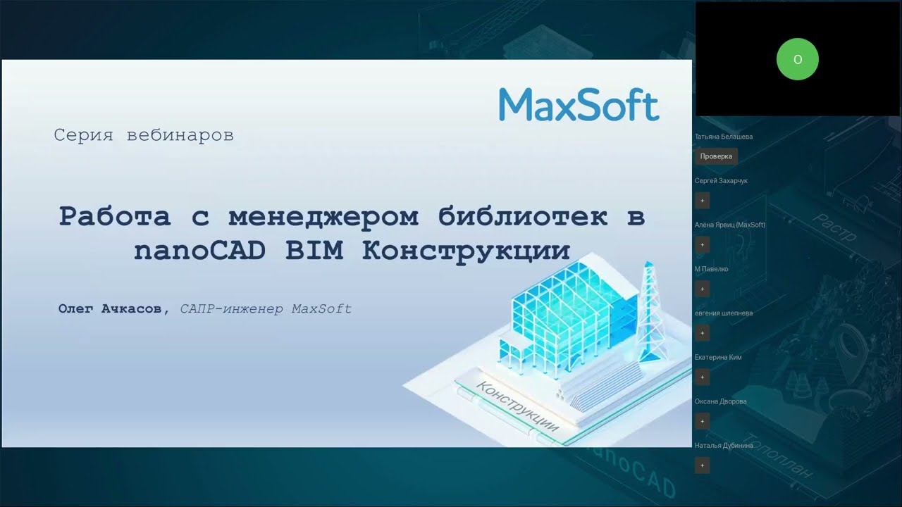 Работа с менеджером библиотек в nanoCAD BIM Конструкции
