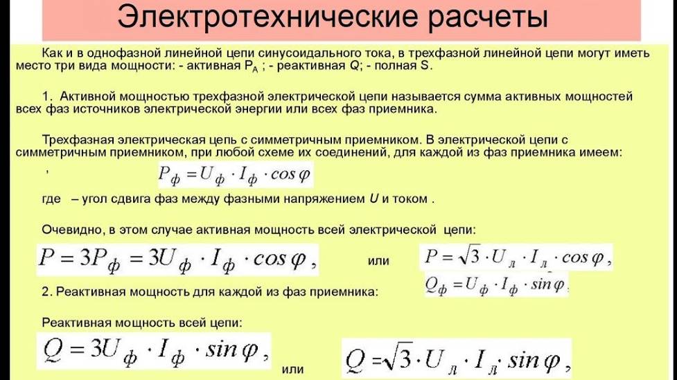 Электротехнические расчеты в Excel
