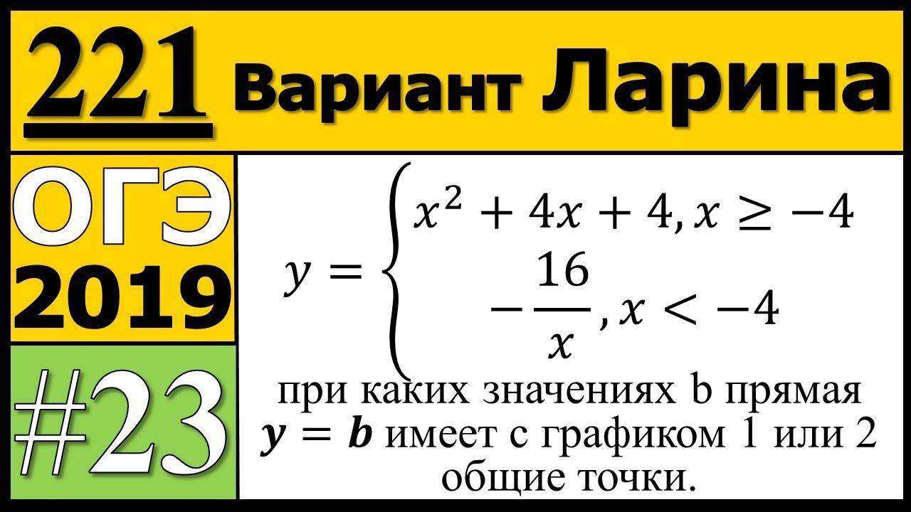 Задание 23 из Варианта Ларина №221 ОГЭ.