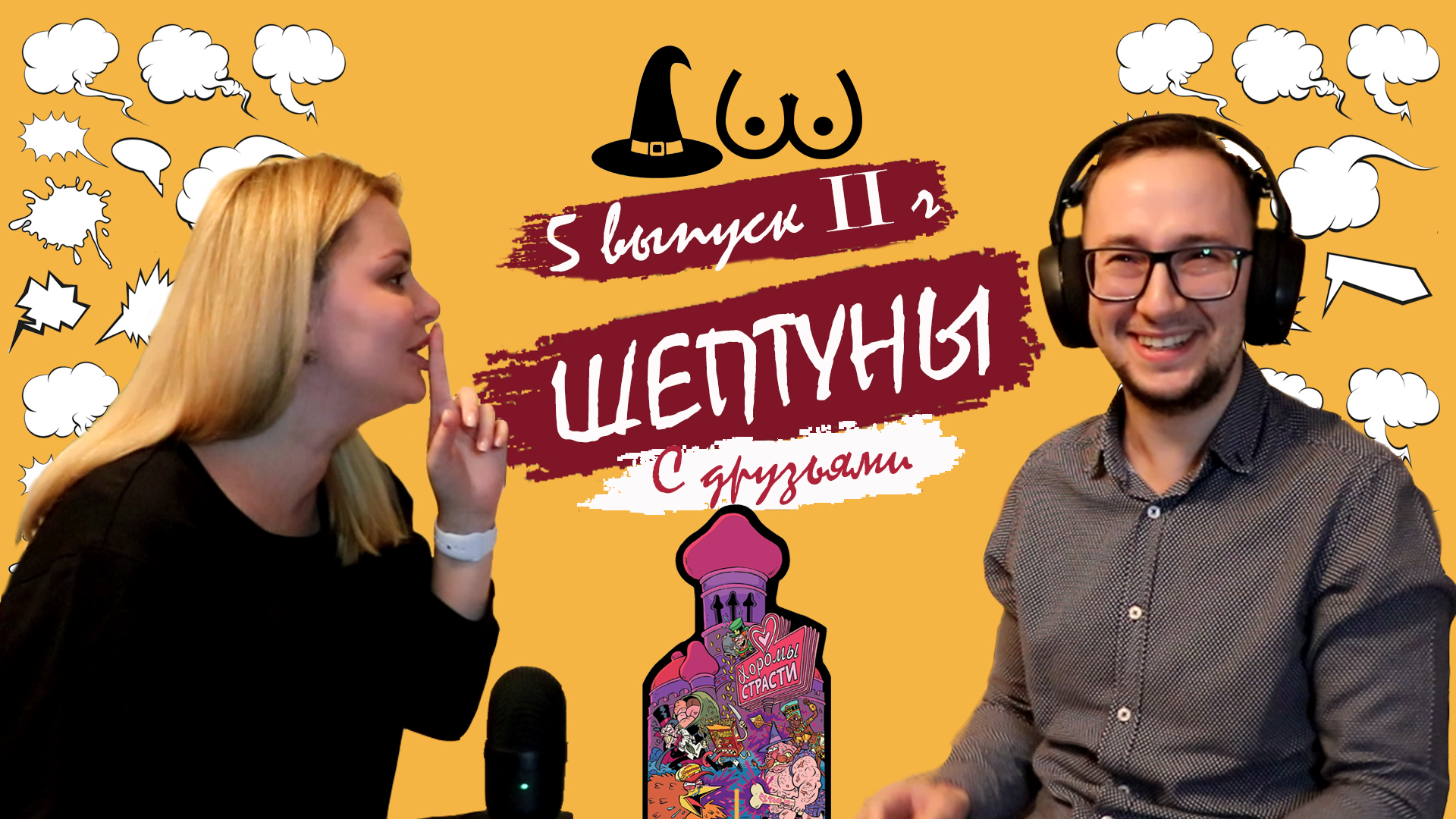 Трейлер / trailer Шептуны (whisper challenge) - юмористическое шоу ! 5 выпуск #юмор #трейлер #игра