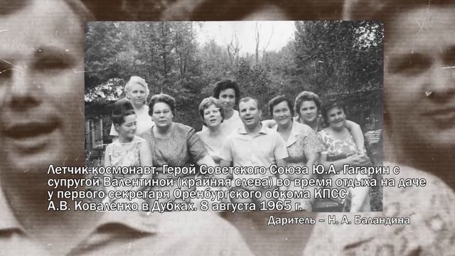 ГАГАРИН_ФОТО_ОРЕНБУРГ