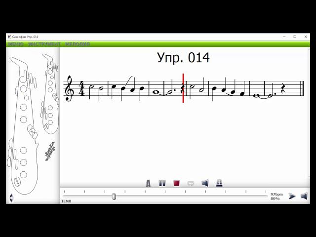 Саксофон школа Упр 014