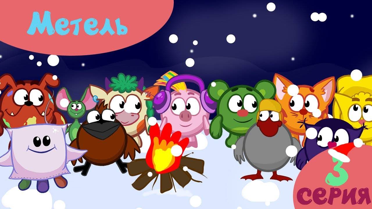 МЕТЕЛЬ Сластены 3 серия ПРЕМЬЕРА Новый Год!
