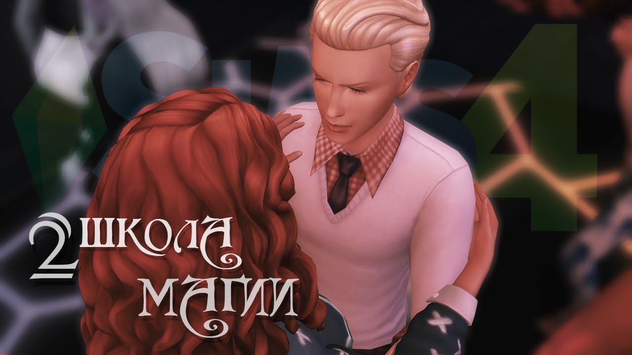 ЛЮБОВЬ И ПРОЧИЕ НЕПРИЯТНОСТИ. РОЗА ВЕТРОВ #2