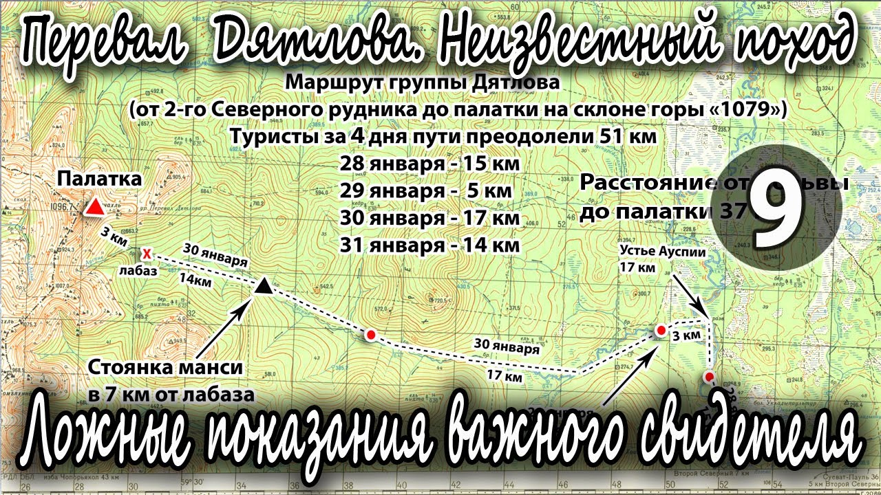 Перевал Дятлова. Неизвестный поход. Ложные показания важного свидетеля