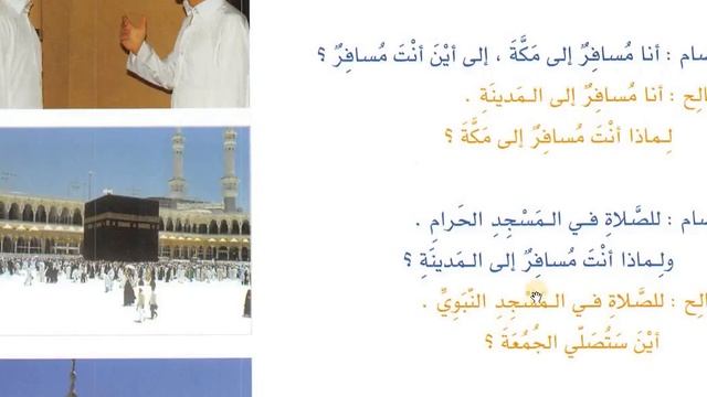 Арабский в твоих руках 1 том урок 17 الصلاة.