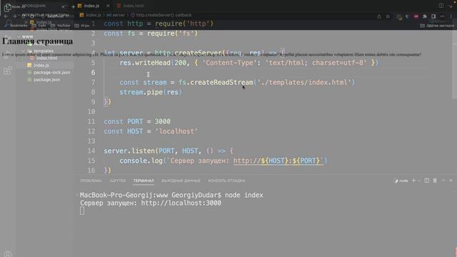 Изучение Node JS с нуля _ #8 – Отслеживание URL. Шаблоны HTML