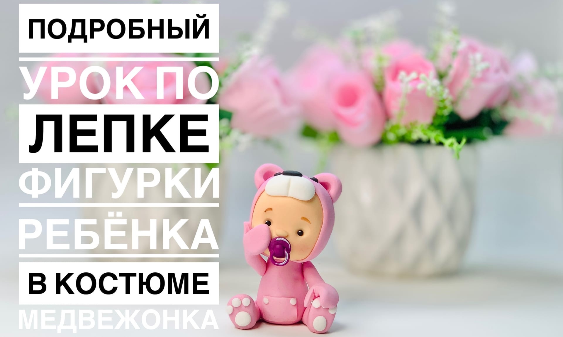 ребёнок в костюме медвежонка . ТанинтортМК