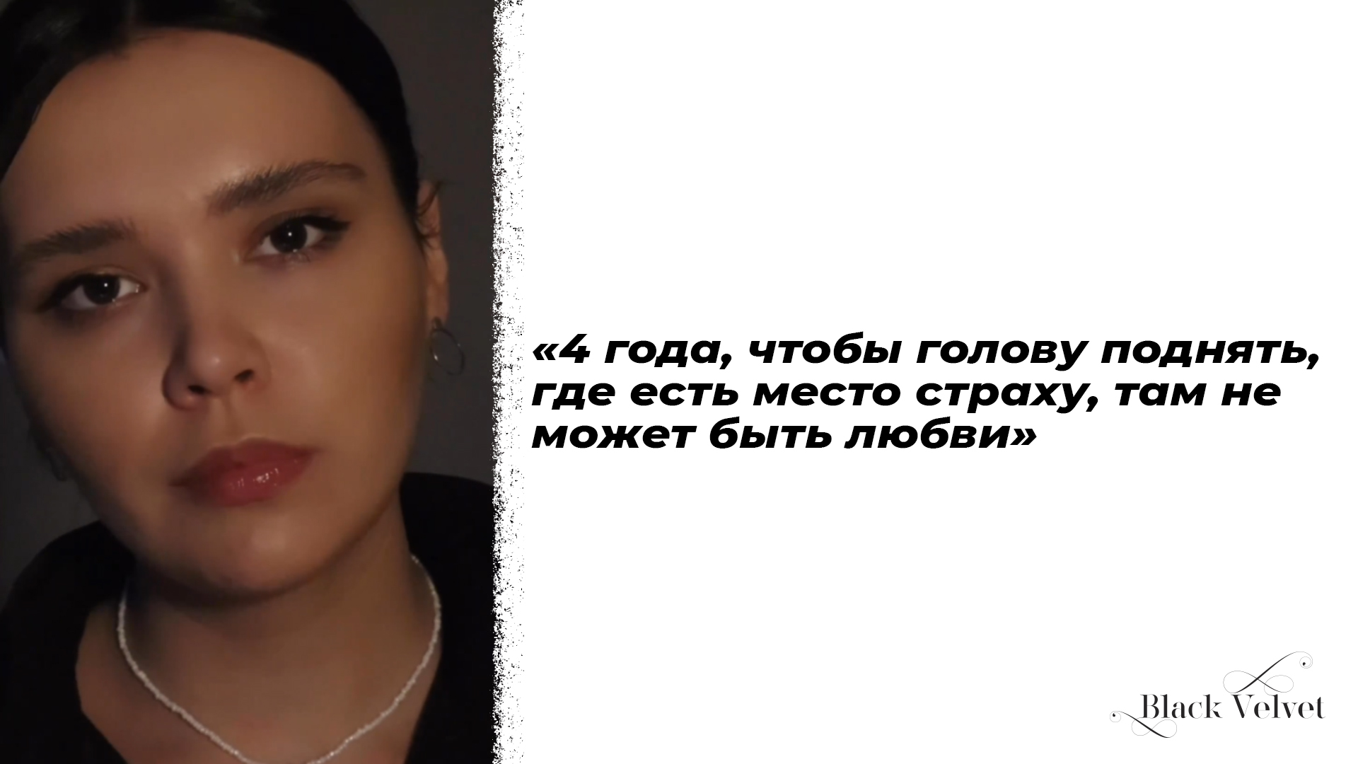 ...где есть место страху, там не может быть любви | Читает автор: Кристина Новикова