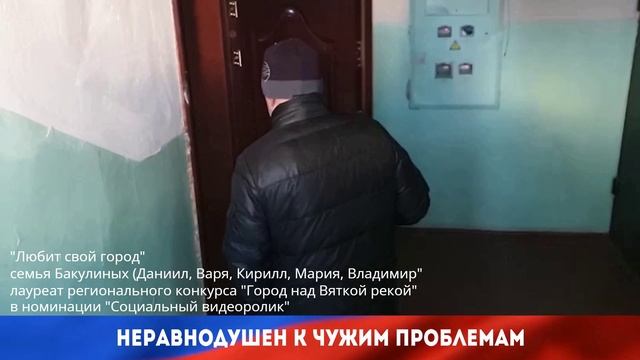 "Любит свой город"