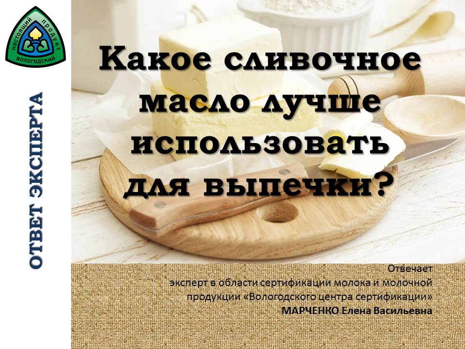 Какое сливочное масло лучше использовать для выпечки.mp4