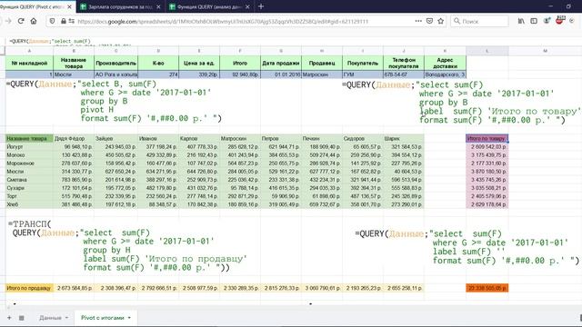 10. Google таблицы. Функция QUERY. Часть 5. Предложения Group by, Pivot и подведение итогов.mp4