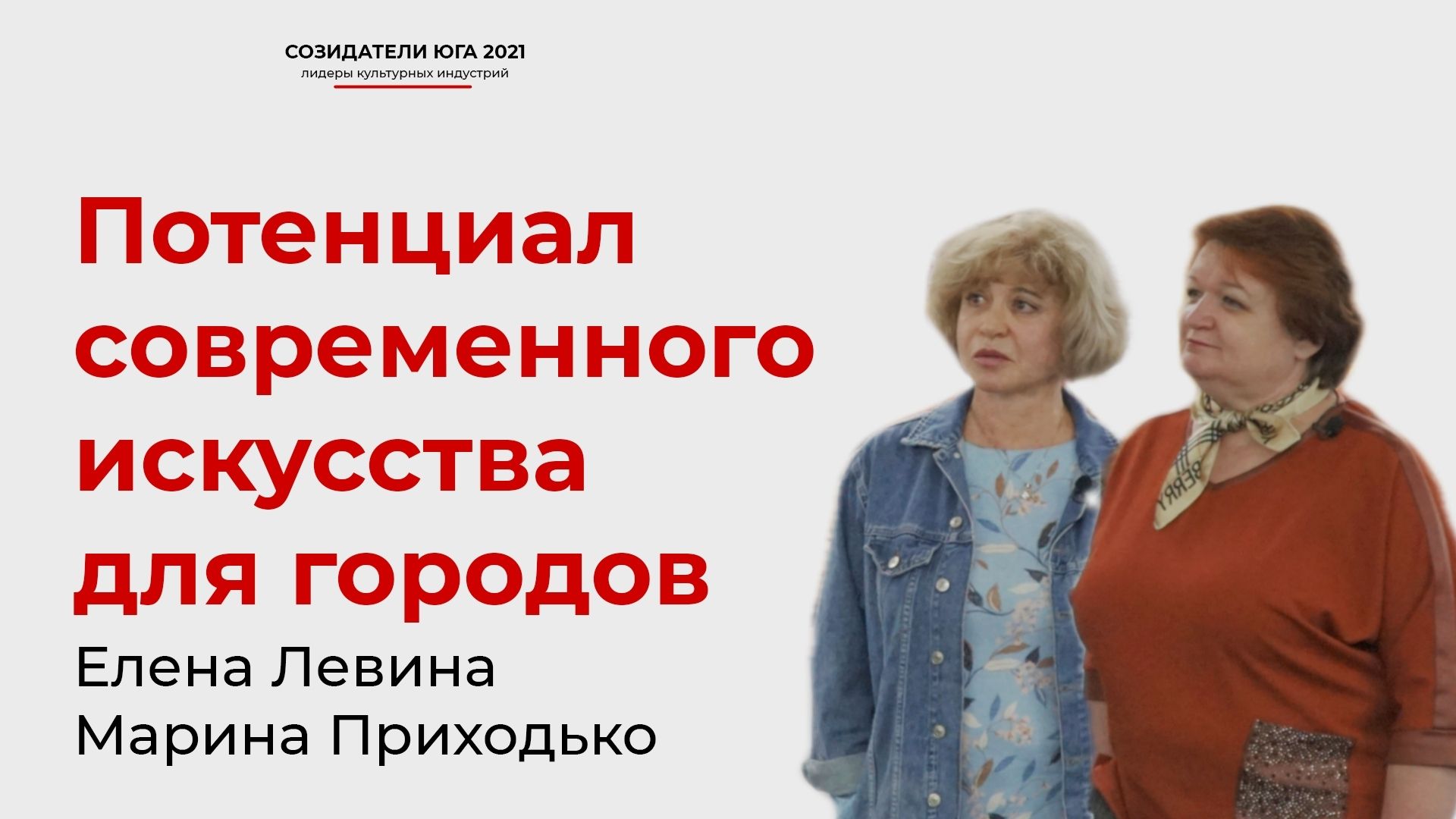 Первый частный музей современного искусства | Созидатели Юга