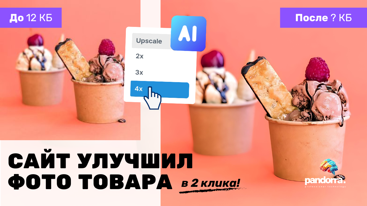 Улучшение качества любых изображений c помощью нейросети на сайте