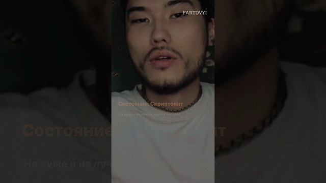 Скриптонит - Просто так себе.. ?✌