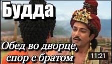 21 Спор ведёт к гневу, мы защищаем себя, забывая об Истинном Пути. #Будда #просветление