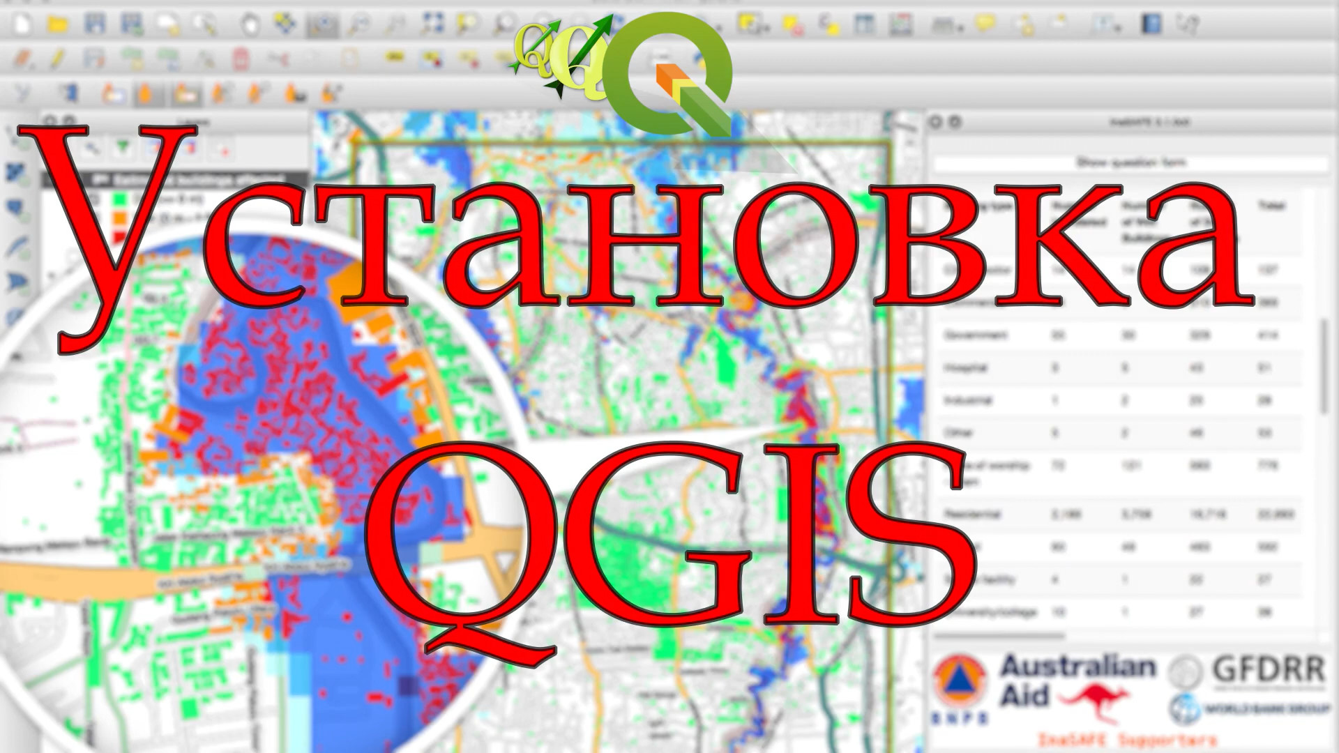 Установка и обновление QGIS