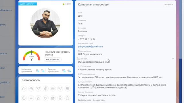 Заполнение профиля Битрикс 24.