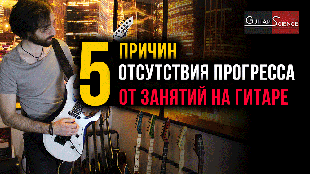 Как улучшить игру на гитаре
