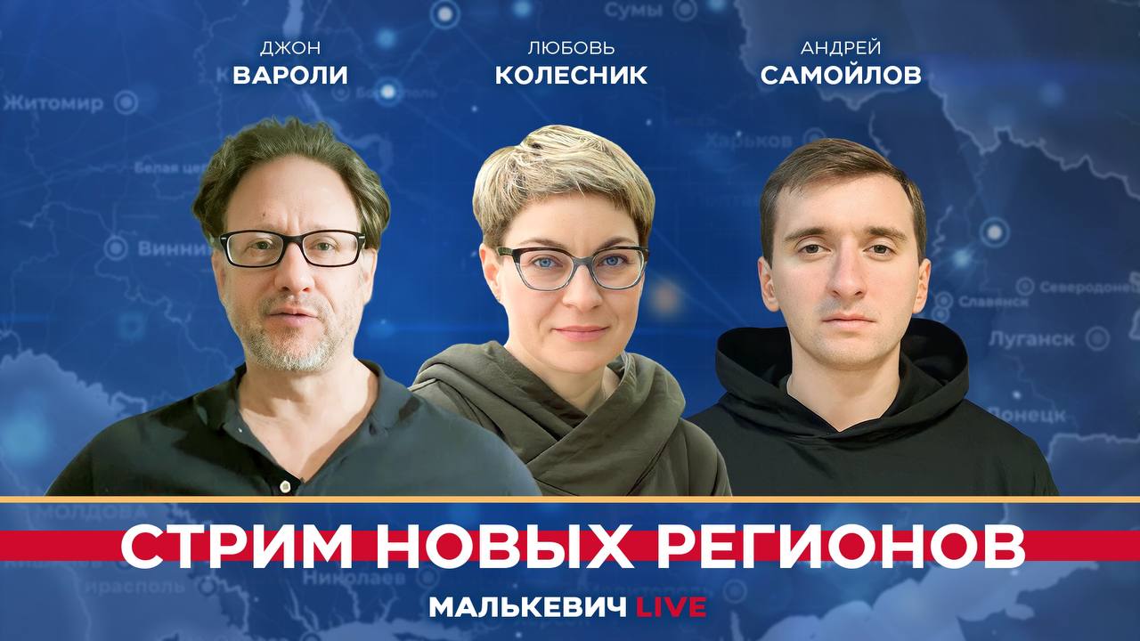 Любовь Колесник, Андрей Самойлов, Джон Вароли - Малькевич LIVE