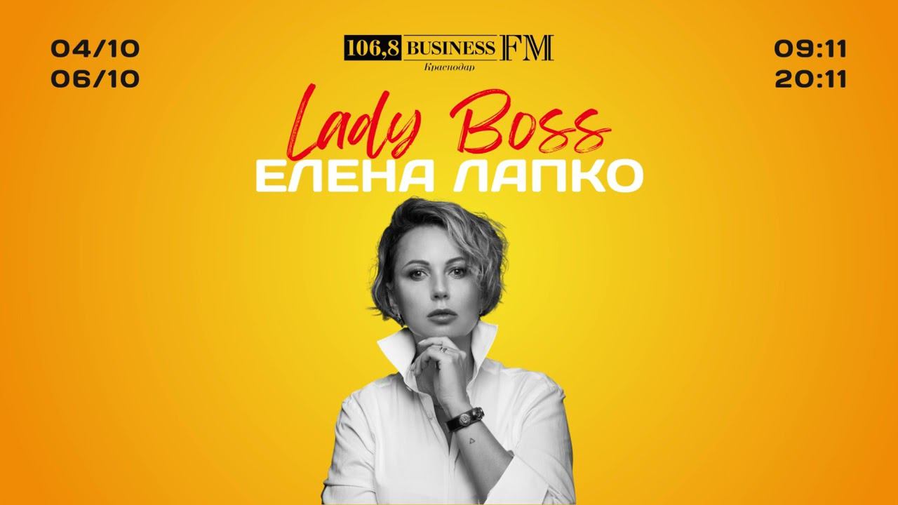 Lady Boss. Елена Лапко. О том, как открыть бизнес за рубежом.