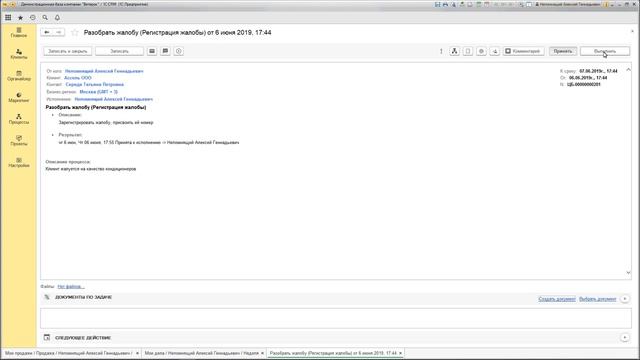 Видео № 5.7. Работа с независимым бизнес-процессом.